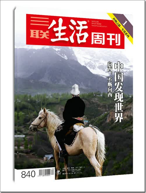 三联生活周刊（2015年第24期）