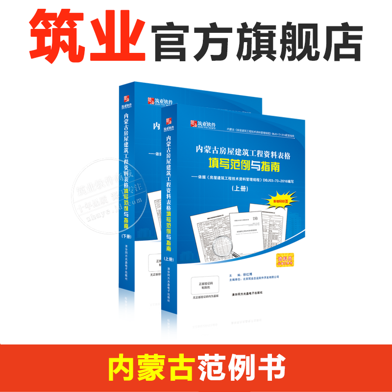 内蒙范例书筑业版--无货