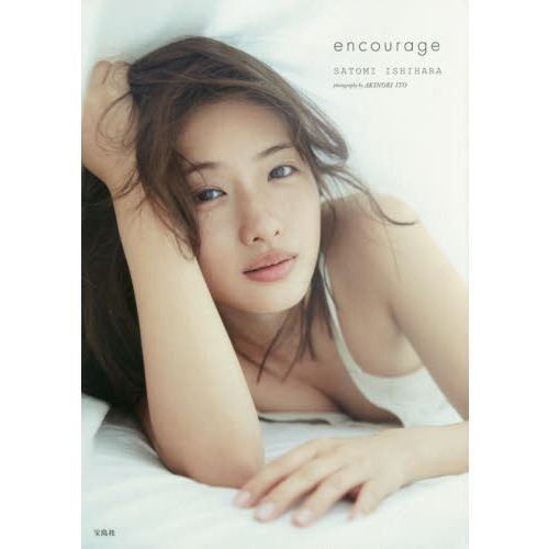 进口日文 石原里美 石原さとみ写真集 encourage