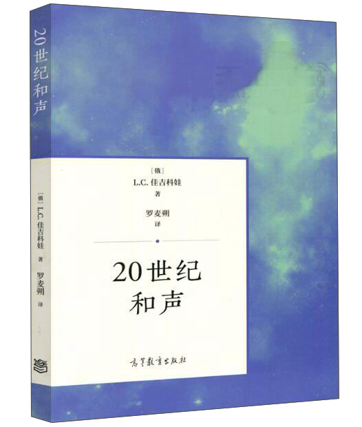 20世纪和声