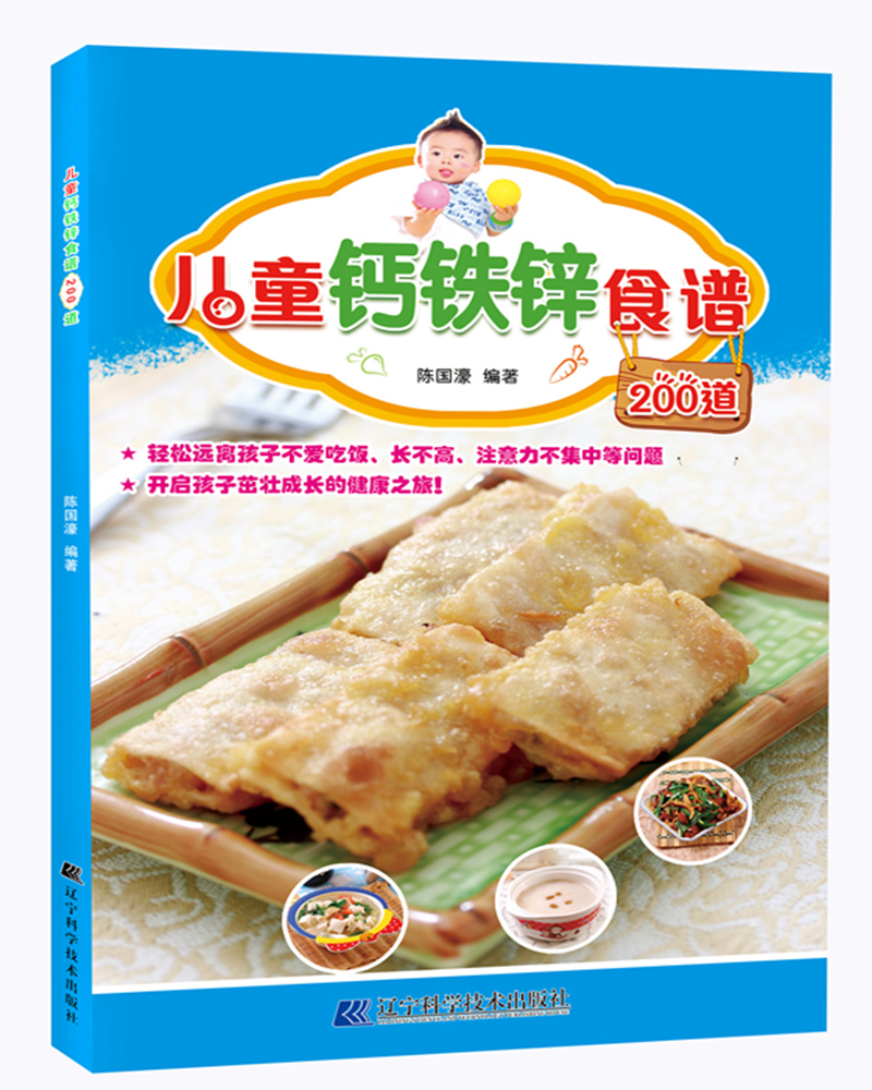 ~~钙铁锌食谱200道9787559100733
