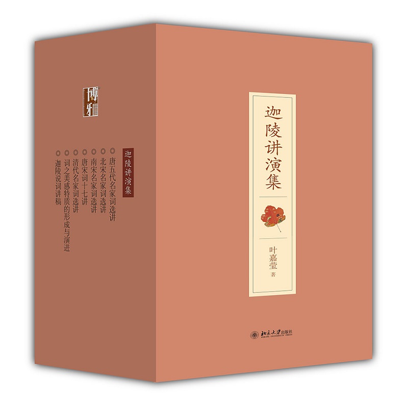 迦陵讲演集（套装共7册）