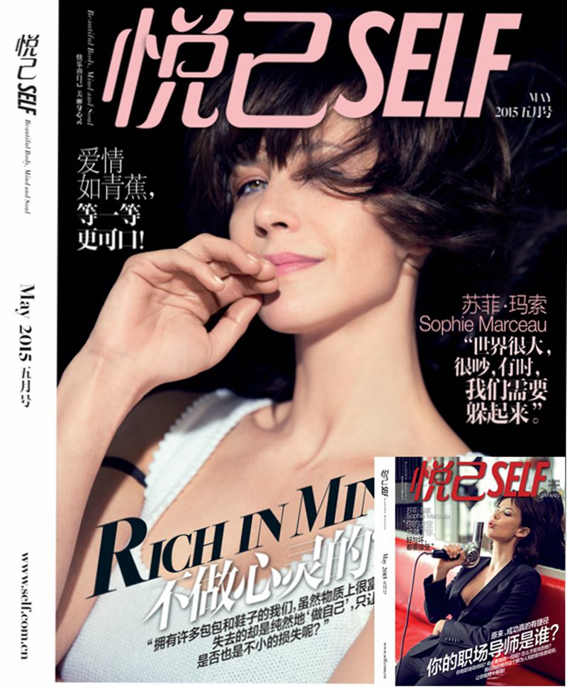 悦己SELF（2015年5月号，双刊）