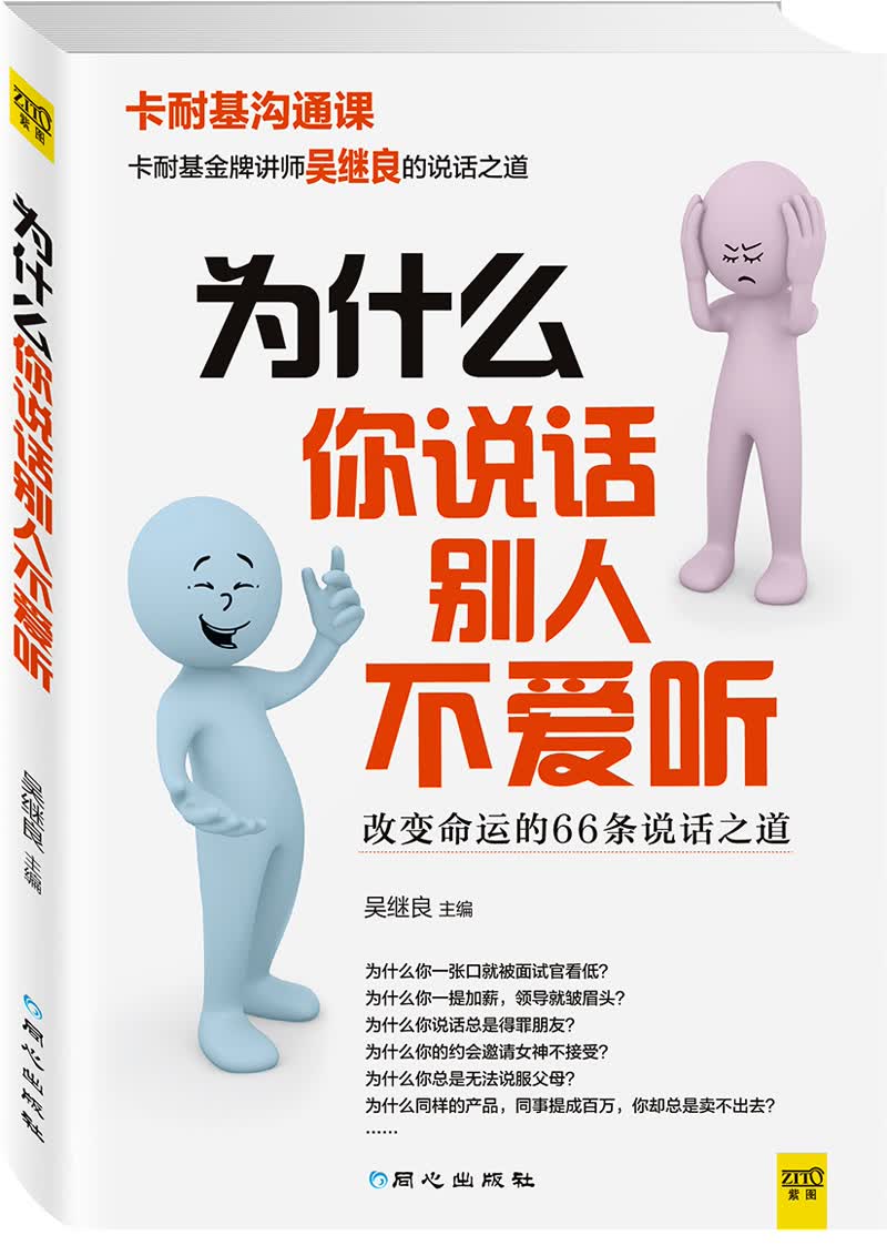 为什么你说话别人不爱听
