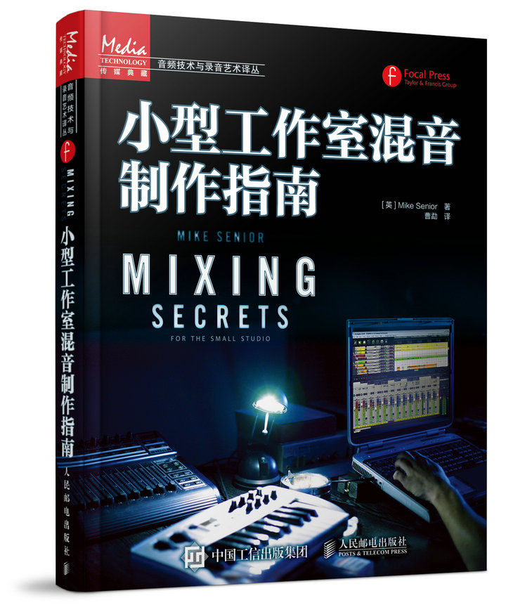 小型工作室混音制作指南