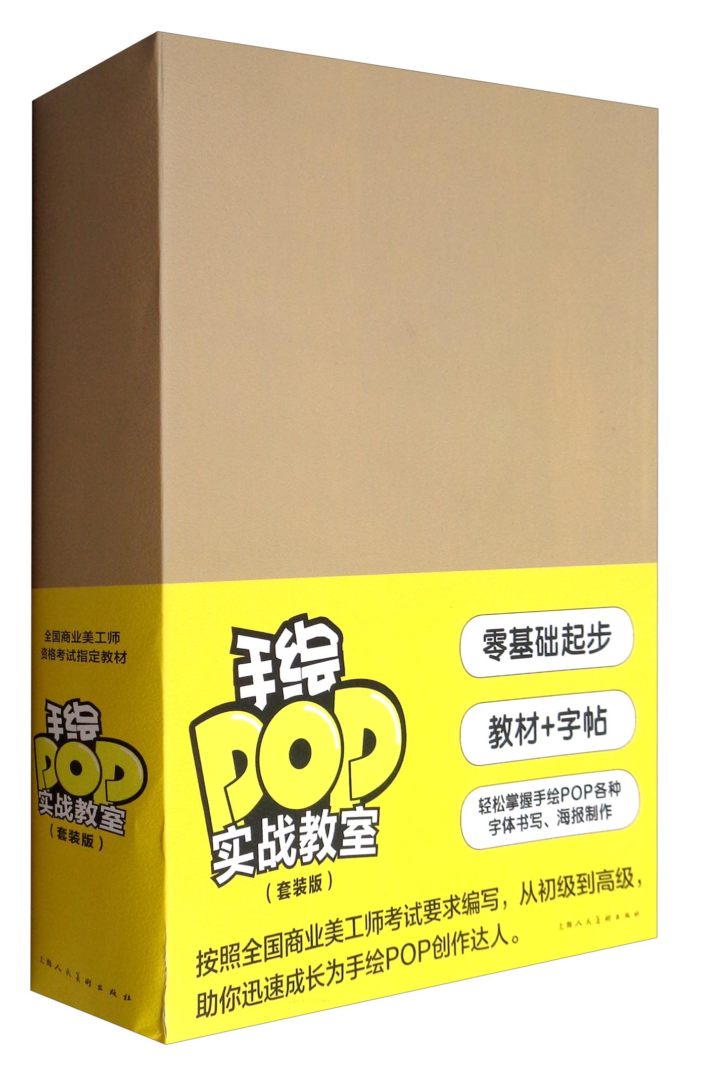 手绘POP实战教室（套装版 套装共6册）
