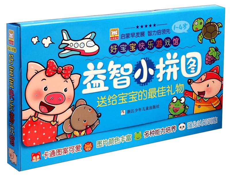 好宝宝快乐游戏馆：益智小拼图（1-4岁）
