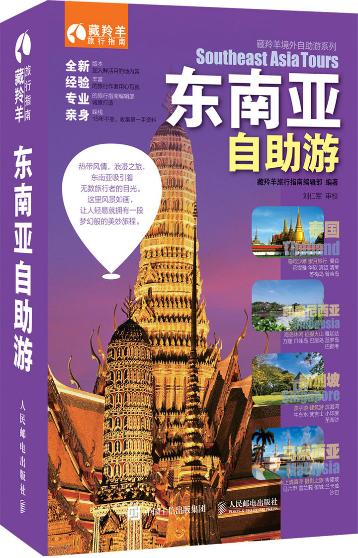 东南亚自助游（摄影客出品）