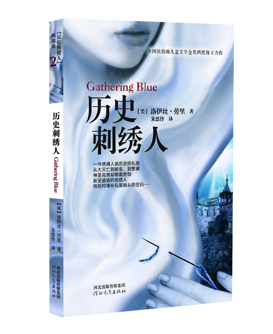 历史刺绣人 记忆传授人四部曲之一 6-14岁（启发出品）
