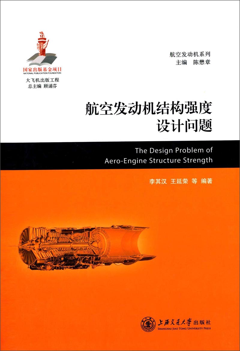 航空发动机系列：航空发动机结构强度设计问题