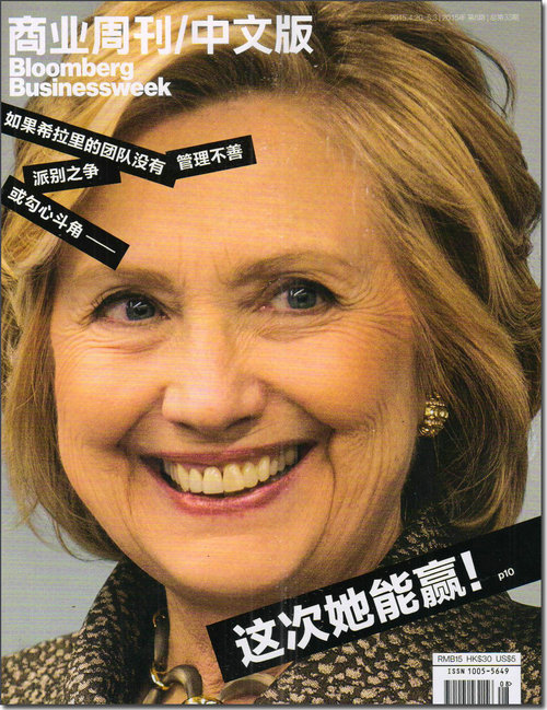 商业周刊（中文版 2015年第8期）