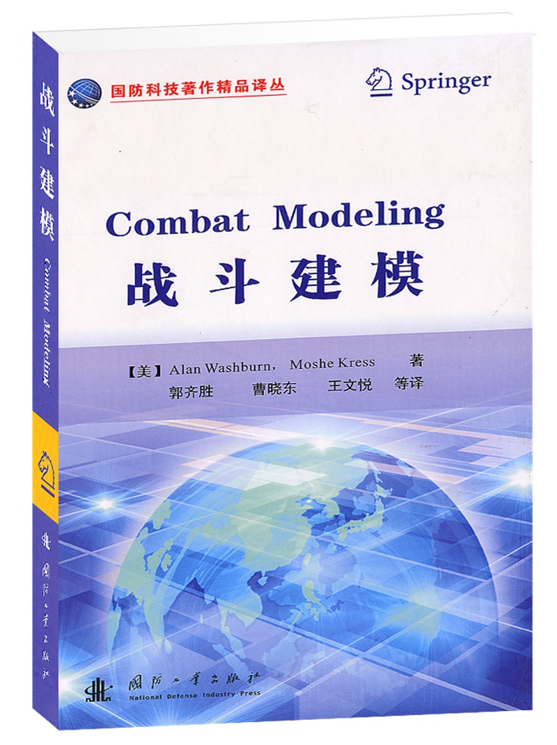 战斗建模9787118077193
