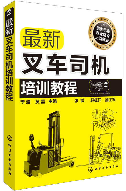 最新叉车司机培训教程