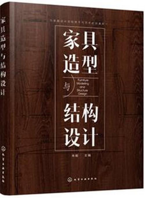 包邮 家具造型与结构设计 家具设计制作工艺教程书籍 家具结构款式造型花样雕刻木工全书