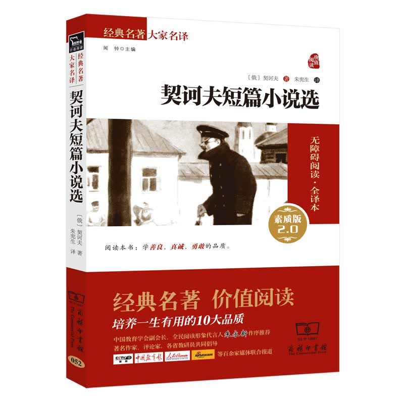 契诃夫短篇小说选 新版 经典名著 大家名译（ 无障碍阅读 全译本）