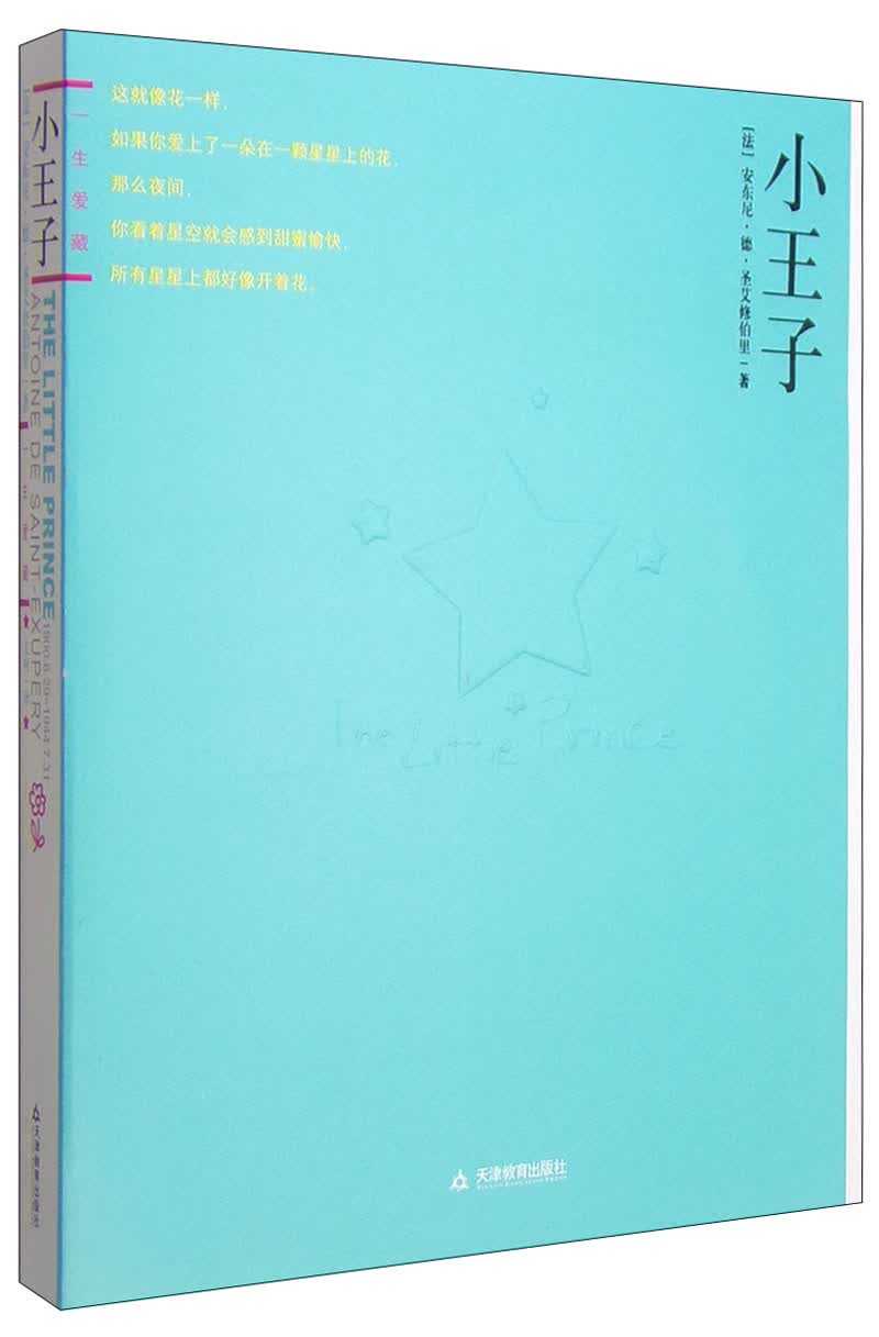 小王子