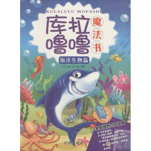 库拉噜噜魔法书：海洋生物篇