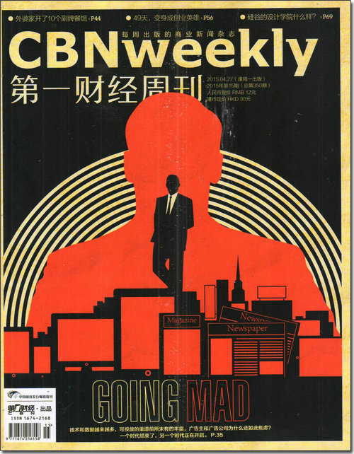 第一财经周刊（2015年第15期）
