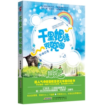 千里姻缘兜兜圈
