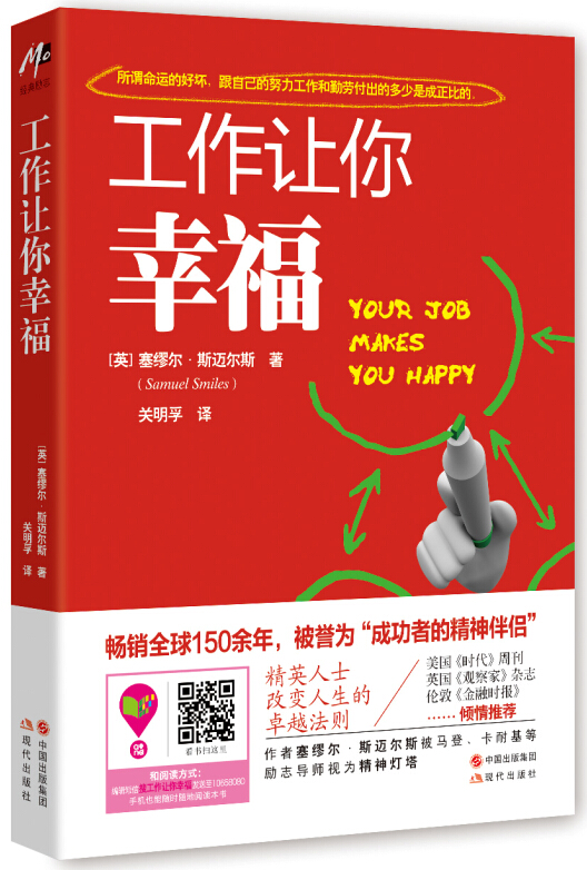 工作让你幸福9787514335491