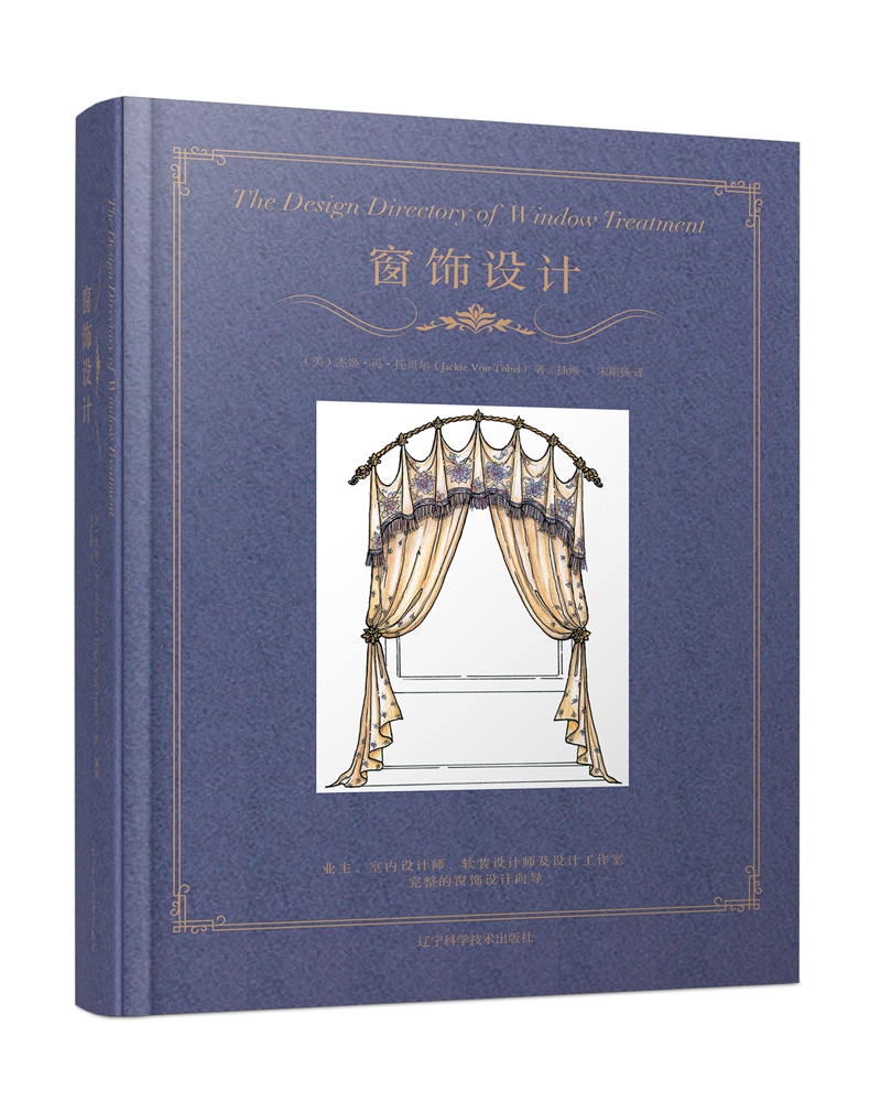 窗饰设计