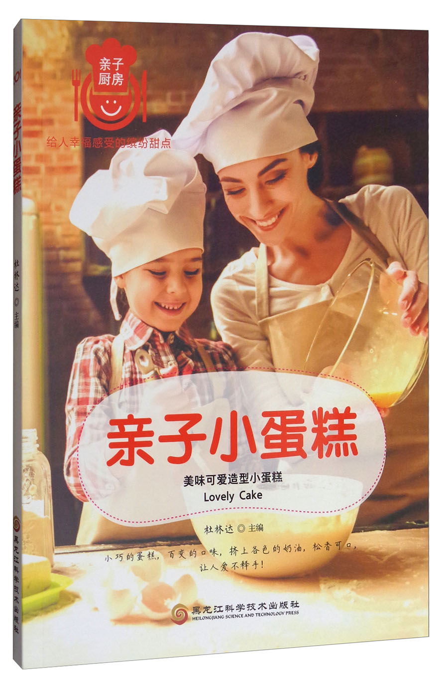 （包邮）亲子小蛋糕9787538892307