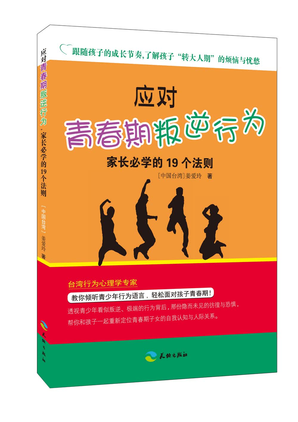 应对青春期叛逆行为，家长必学的19个法则