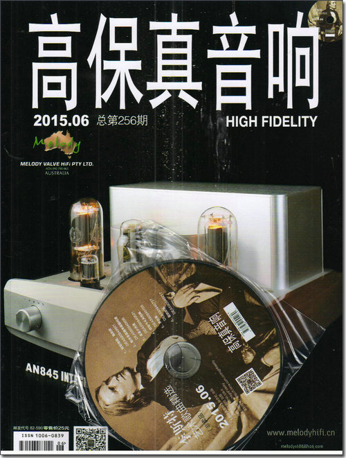 高保真音响（2015年6月号）