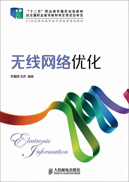 无线网络优化