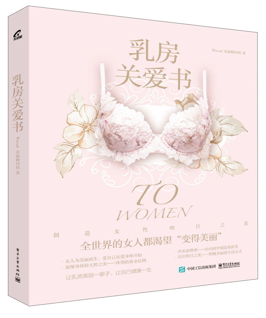 乳房关爱书