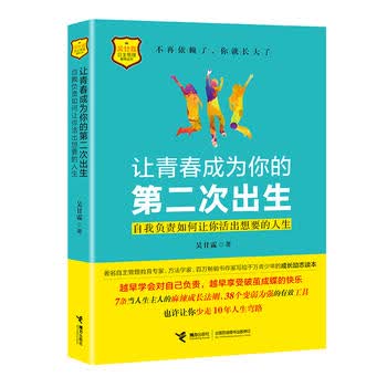 让青春成为你的第二次出生 湖北