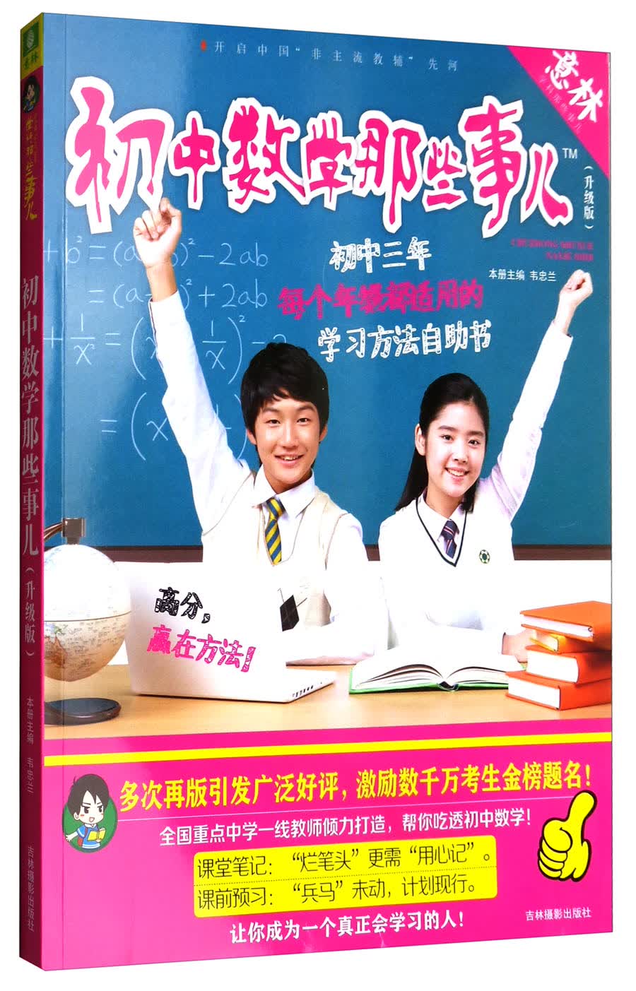 意林学科那些事儿书系：初中数学那些事儿（2018全新升级版）