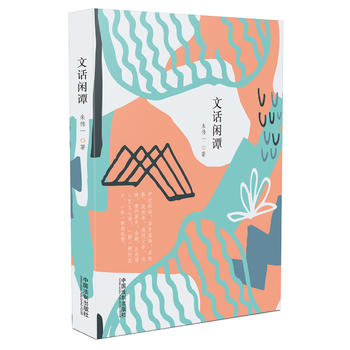 文话闲谭 湖北