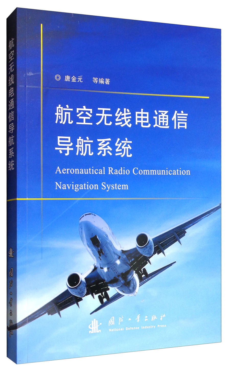 航空无线电通信导航系统