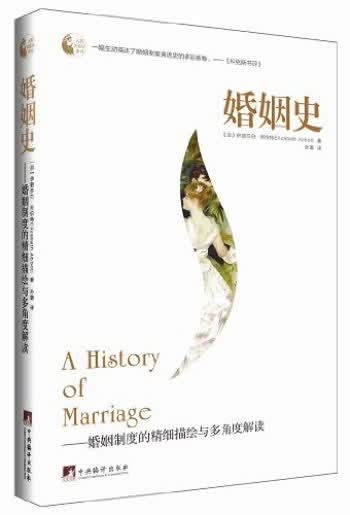 婚姻史