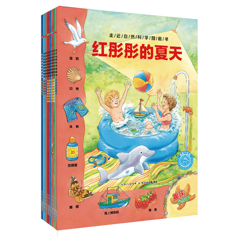 海豚科学馆：走近自然科学图画书（套装共8册）