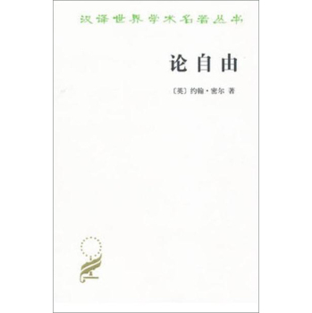 论自由