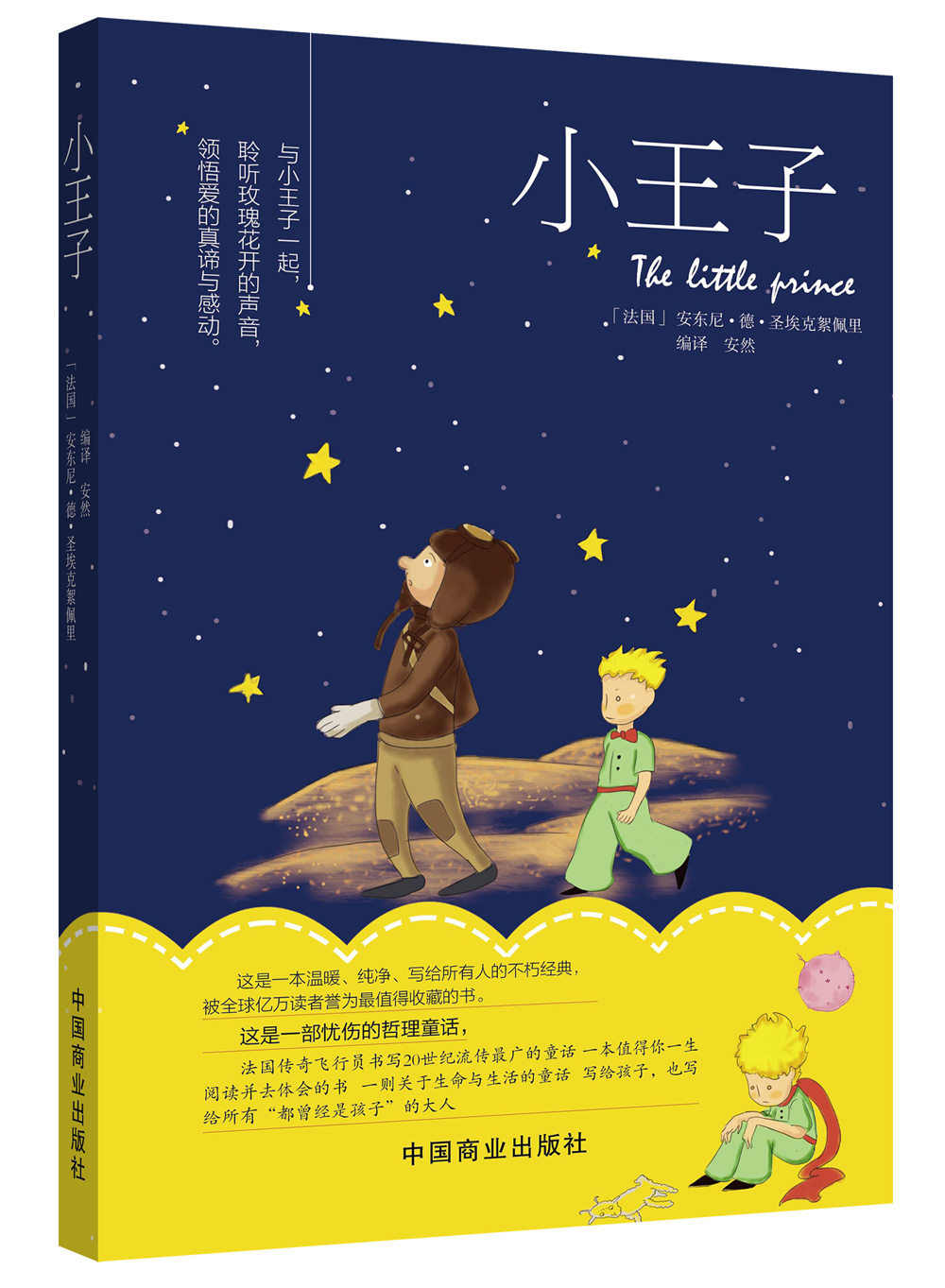 小王子
