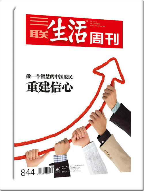 三联生活周刊（2015年第28期）