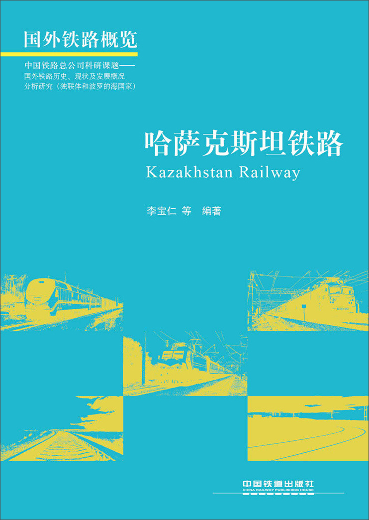哈萨克斯坦铁路