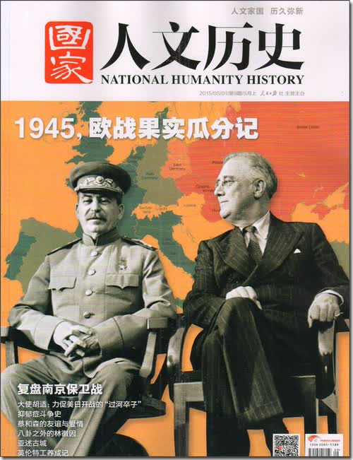 国家人文历史（2015年第9期 5月上）