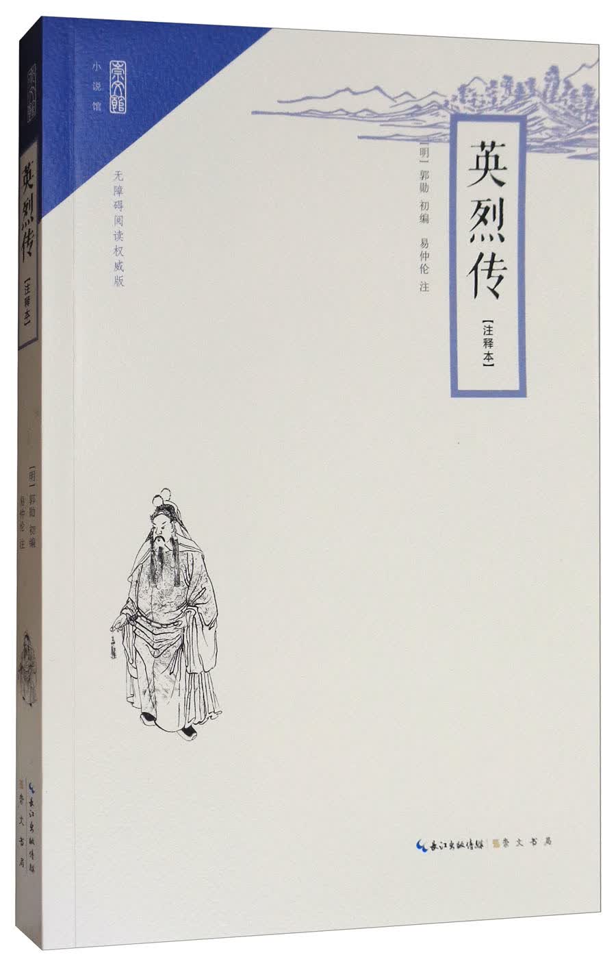 （包邮）英烈传9787540345747