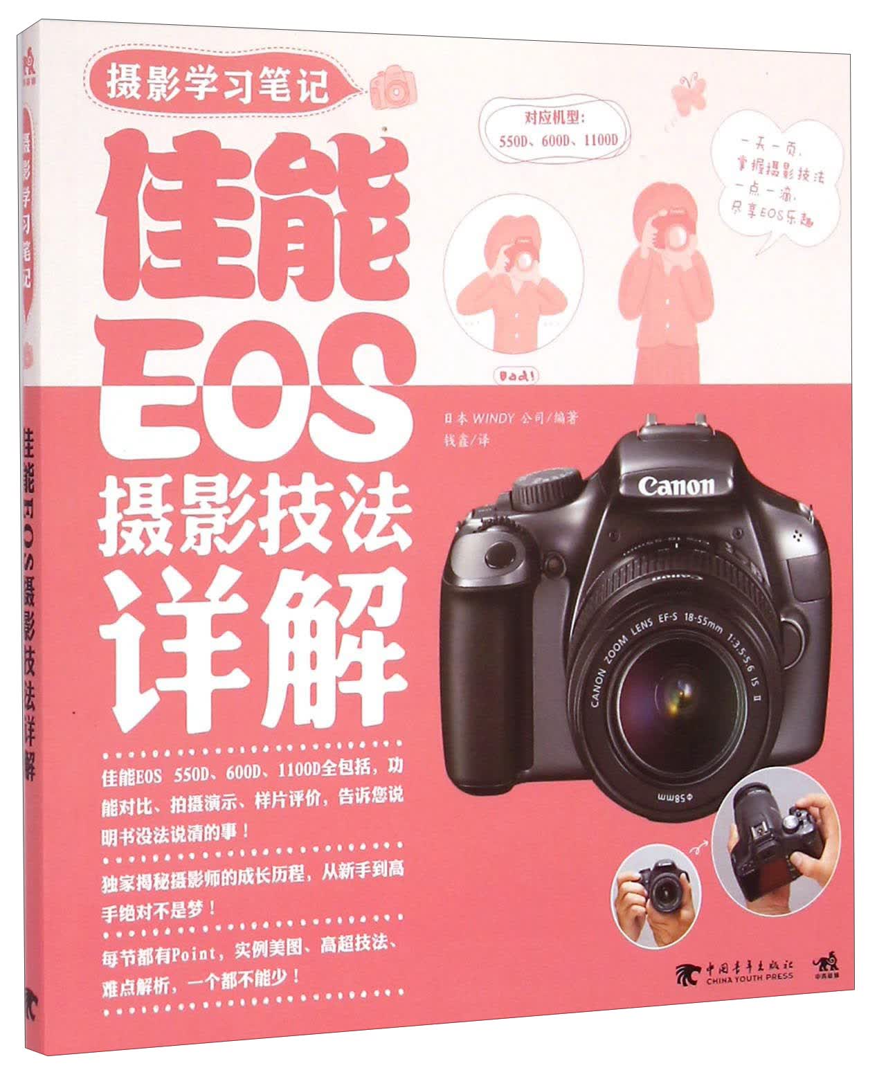 摄影学习笔记：佳能EOS摄影技法详解