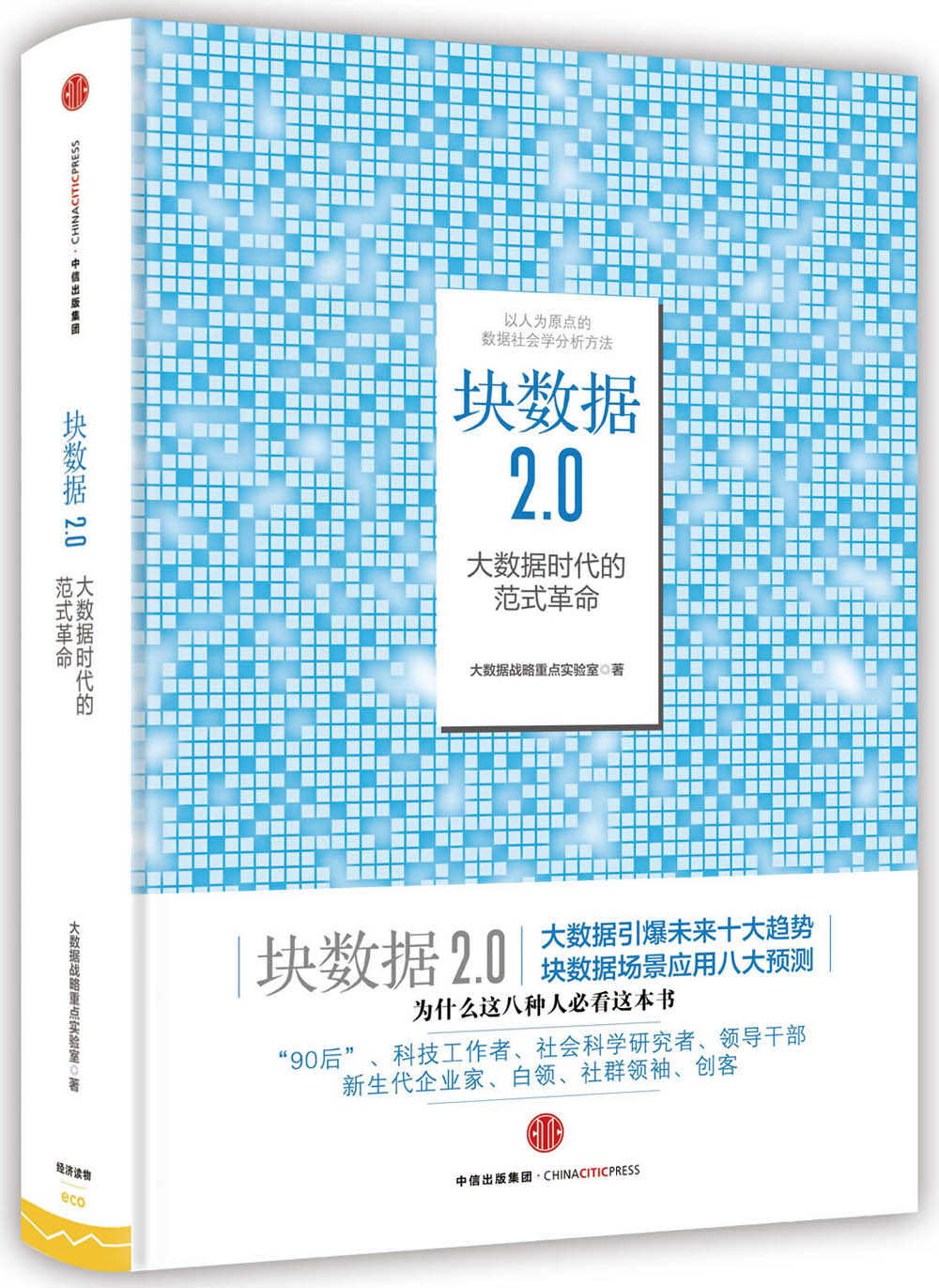 块数据2.0