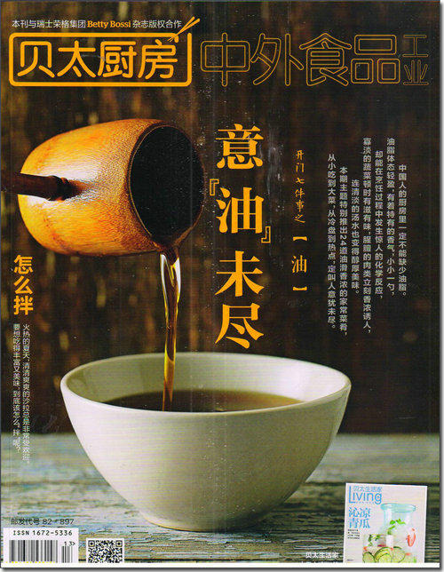 中外食品工业（原贝太厨房2015年7月号）