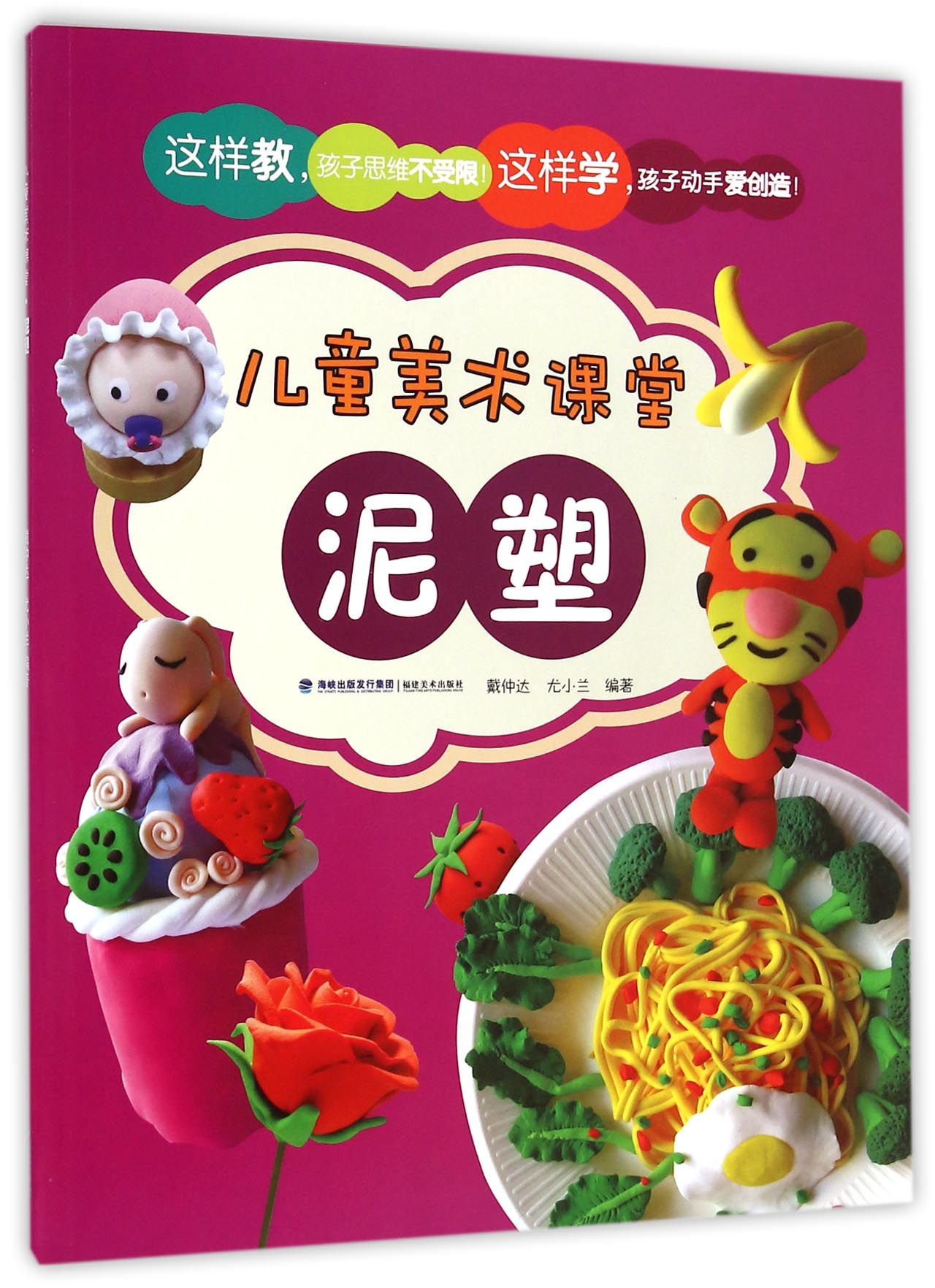 泥塑/儿童美术课堂