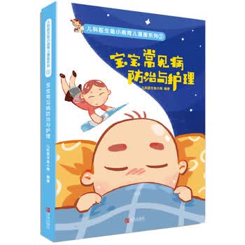 宝宝常见病防治与护理 湖北
