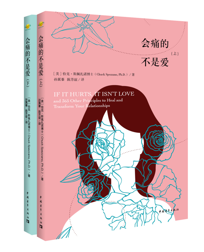 会痛的不是爱（合订本  套装上下册）