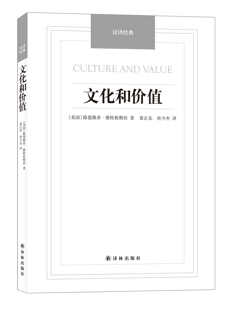 汉译经典：文化和价值
