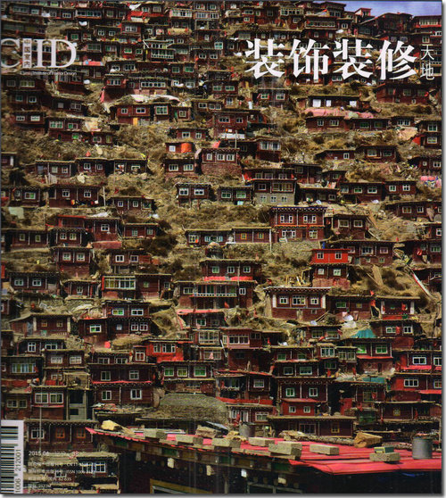 装饰装修天地（2015年6月号）